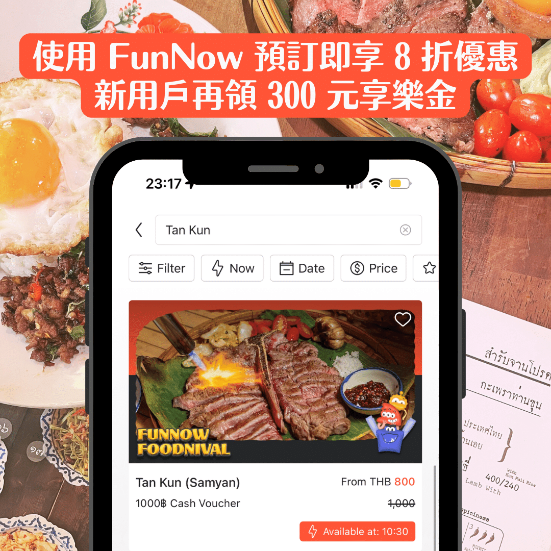 誰說泰國牛不好吃！寶藏泰式牛排店 Tan Kun 就在朱拉隆功大學旁！ - FunNow｜生活玩樂誌